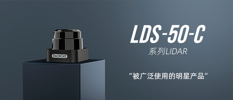 Pacecat LDS-50C Series LiDAR Sensor - Lidar sensor manufacturer